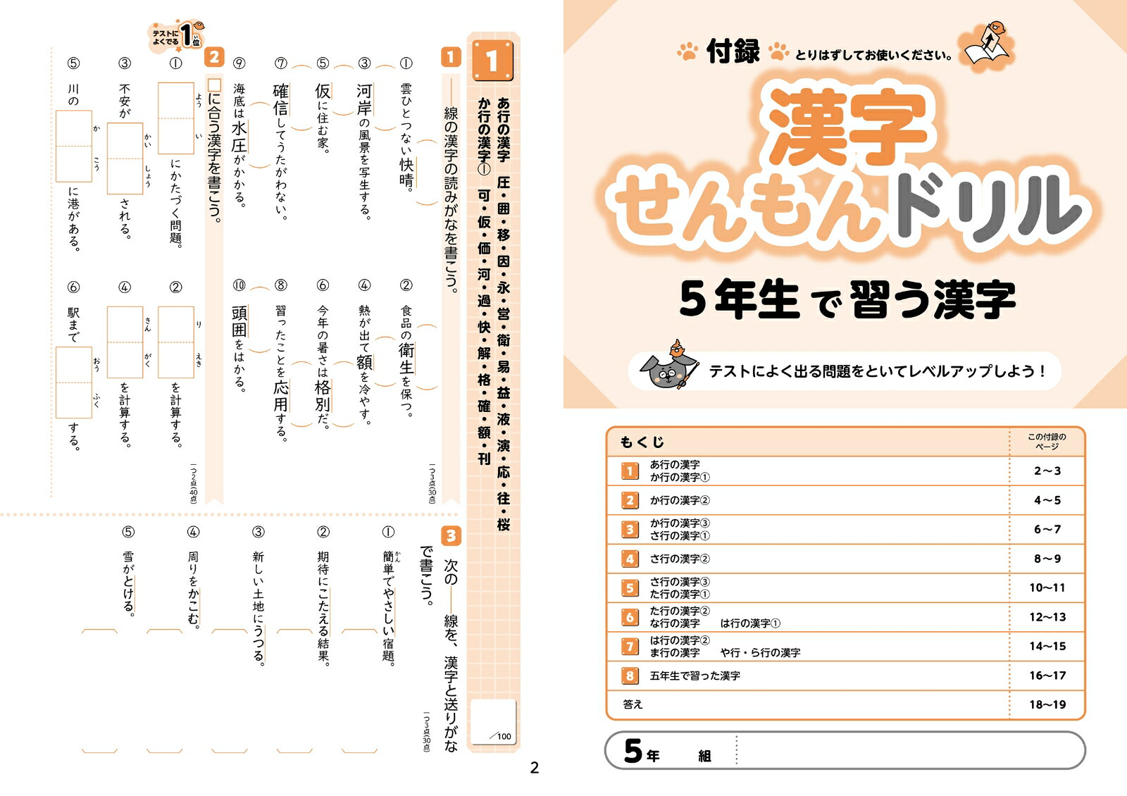 楽天ブックス 小学 教科書ぴったりトレーニング 国語5年 東京書籍版教科書完全対応、オールカラー、丸つけラクラク解答、ぴたトレ6大特別